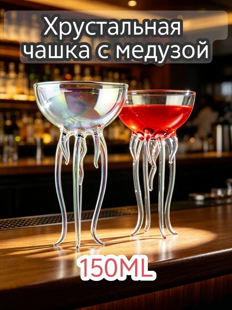 Фужер 150 мл, 1 шт