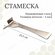 Стамеска пасечная