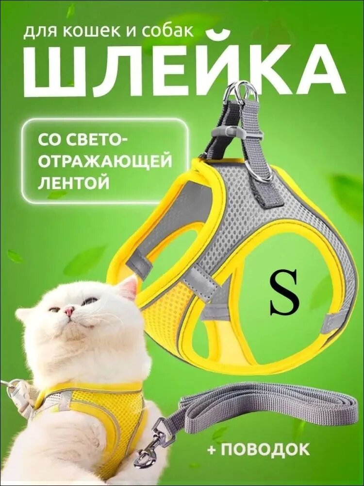 1 часть нагрудной шлейки для домашних животных, поводки для выгула маленьких собак и кошек