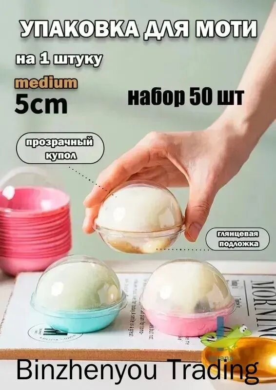 Коробка для моти (М), Хао бао, набор из 50 шт, без наполнения