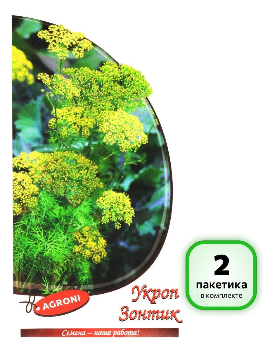 (2 шт.) - Семена Укроп Зонтик (2,0г)