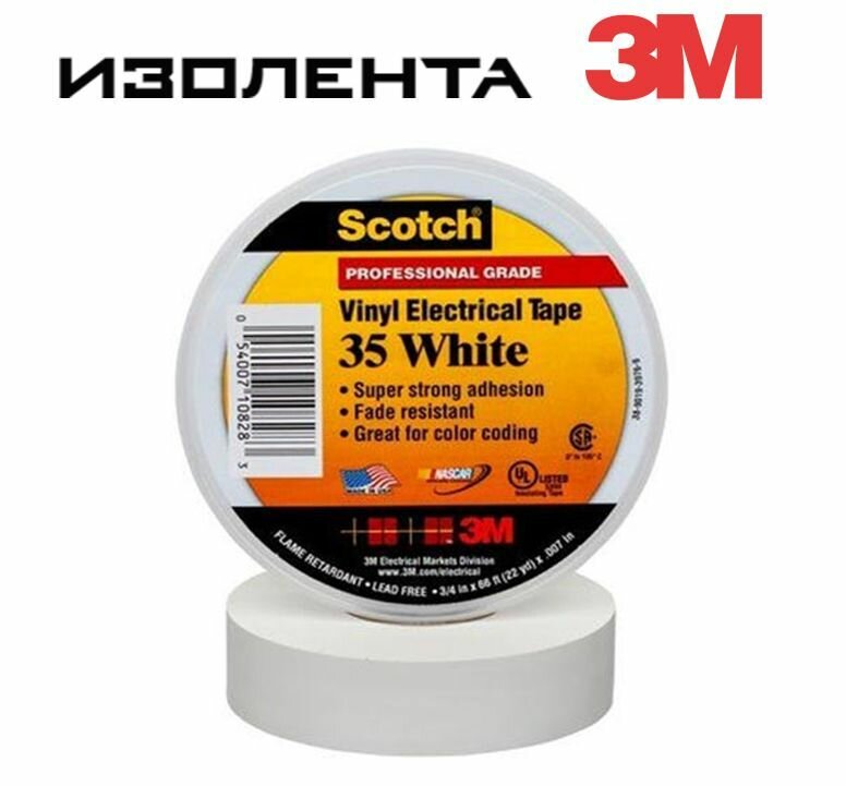 Изолента 3M Scotch 35 White 19 мм 20 м 180 мкм, 1 шт./ 3М Скотч 35 белая изоляционная лента высшего класса (1шт.)