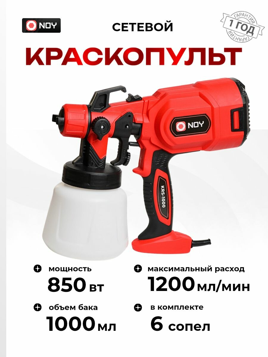 Электрический краскопульт
