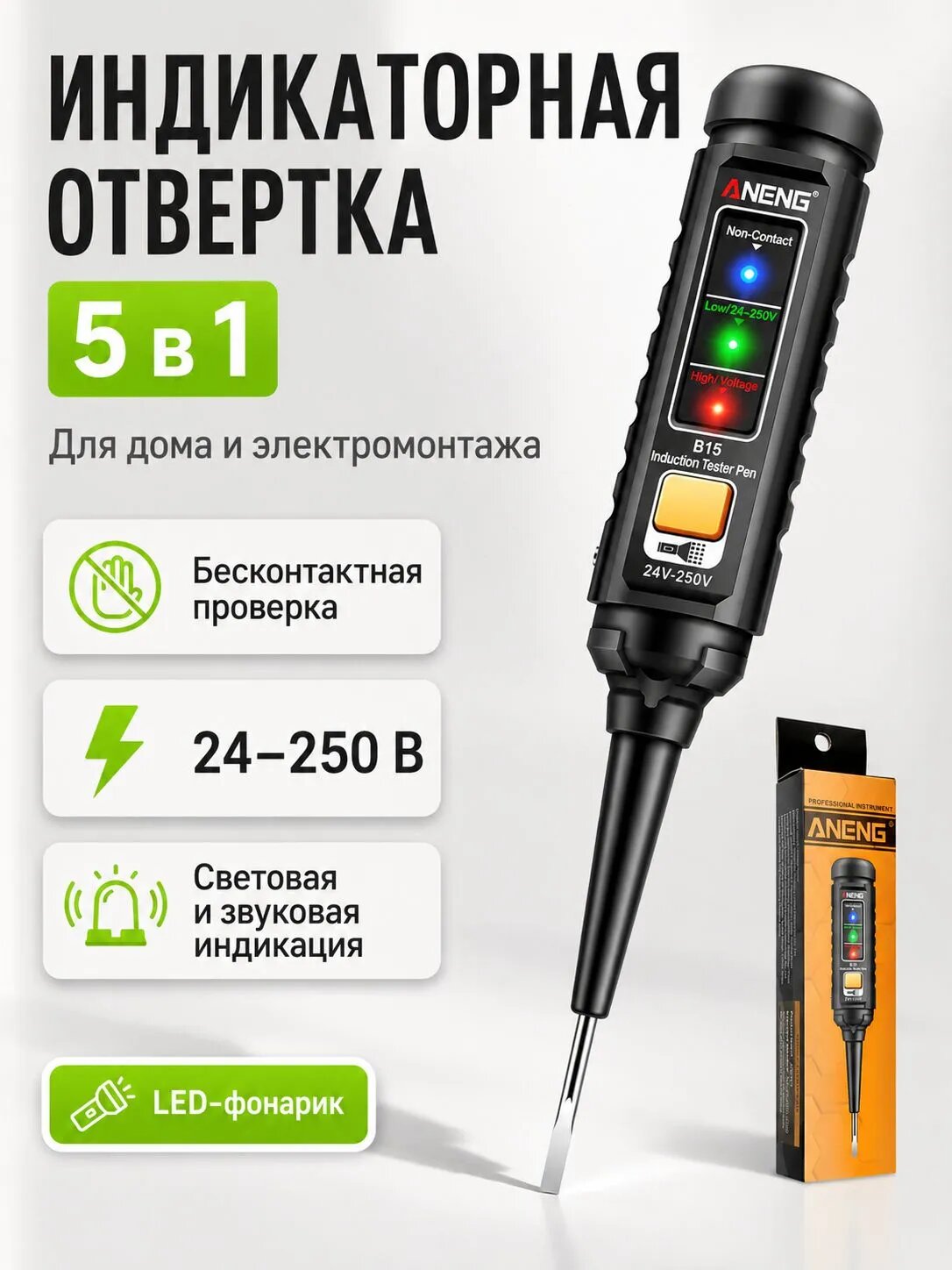 Отвертка индикаторная бесконтактная NCV, отвертка-пробник напряжения 24-250В, тестер для электрика