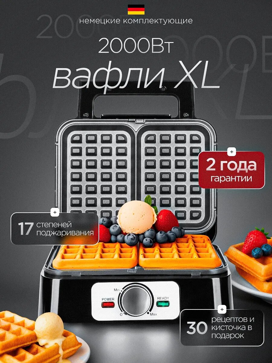 Вафельница электрическая для венских вафель с регулировкой 2000Вт