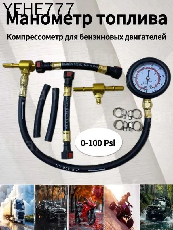 Эксклюзивный набор 11 датчиков давления топлива, 0100 PSI