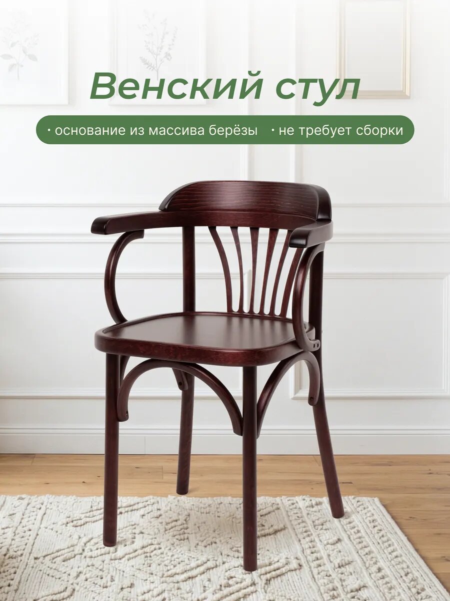Стул для кухни деревянный венский твердое сиденье