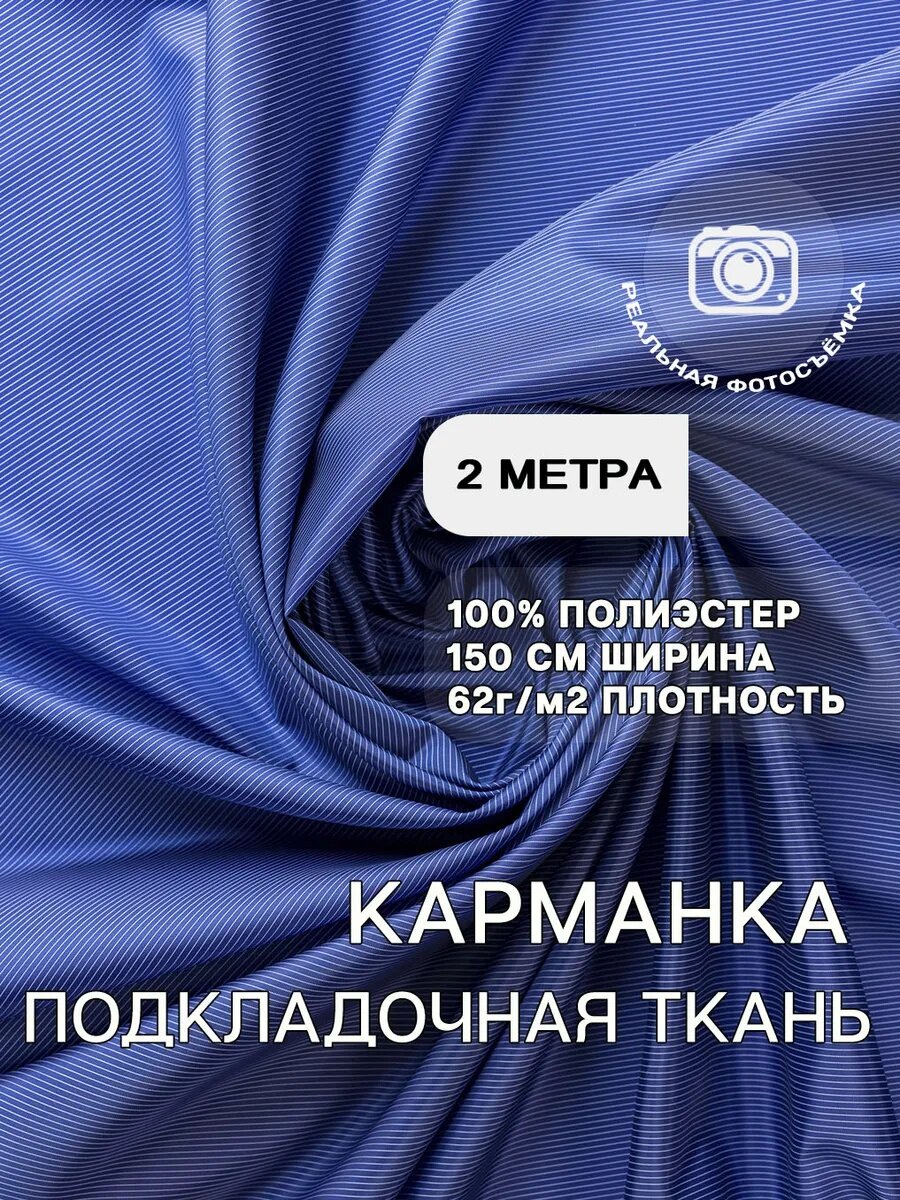 Подкладочная ткань карманка принт, ткань для карманов и подкладки одежды, полиэстер 100%, 62 г/м²