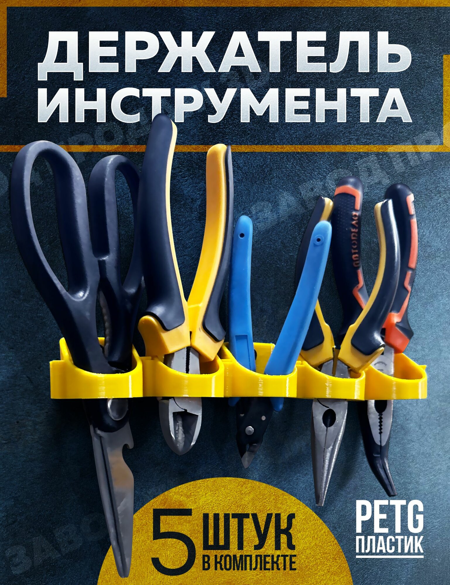 Держатель инструмента