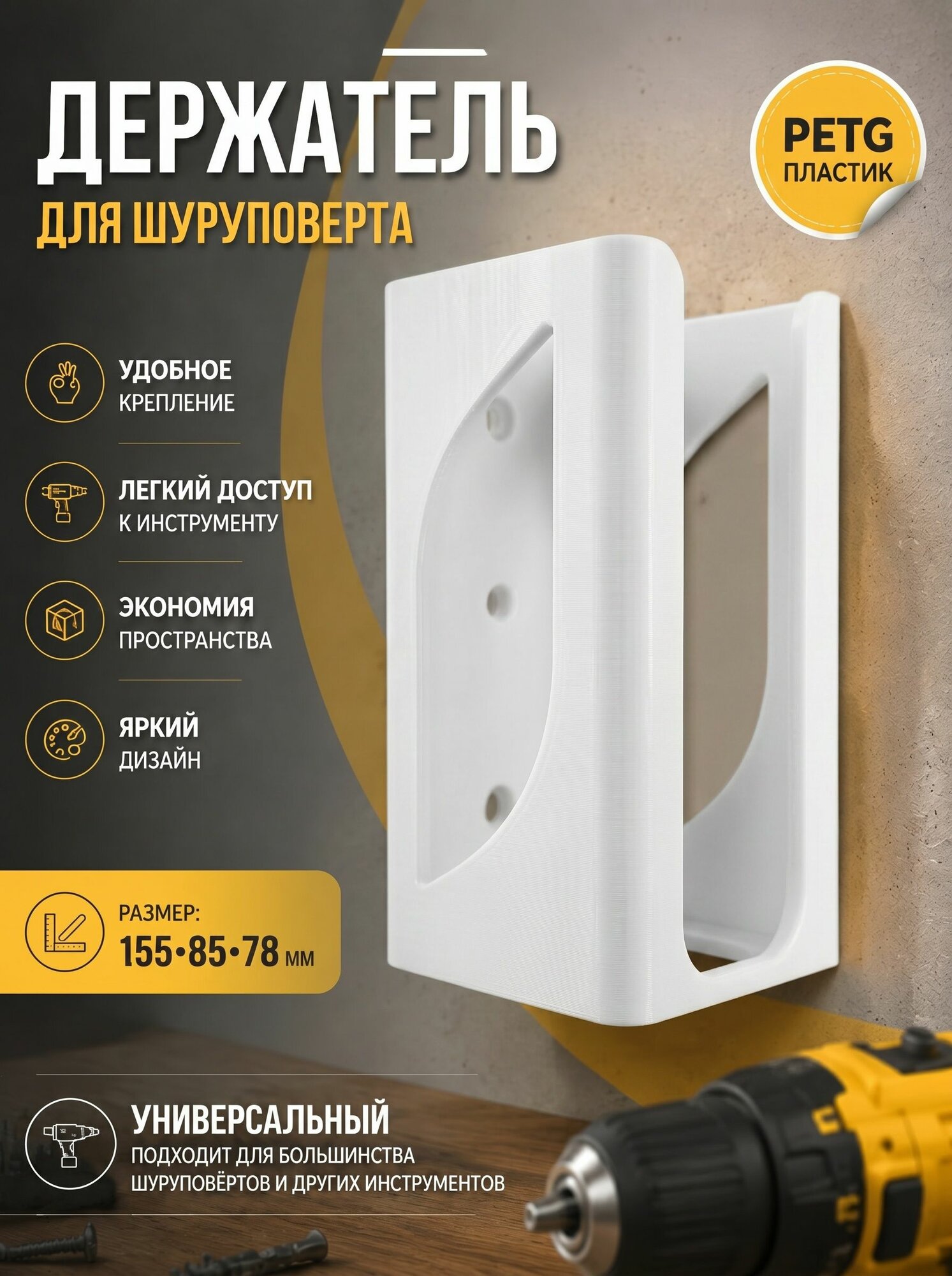 Держатель для шуруповерта и инструментов белый