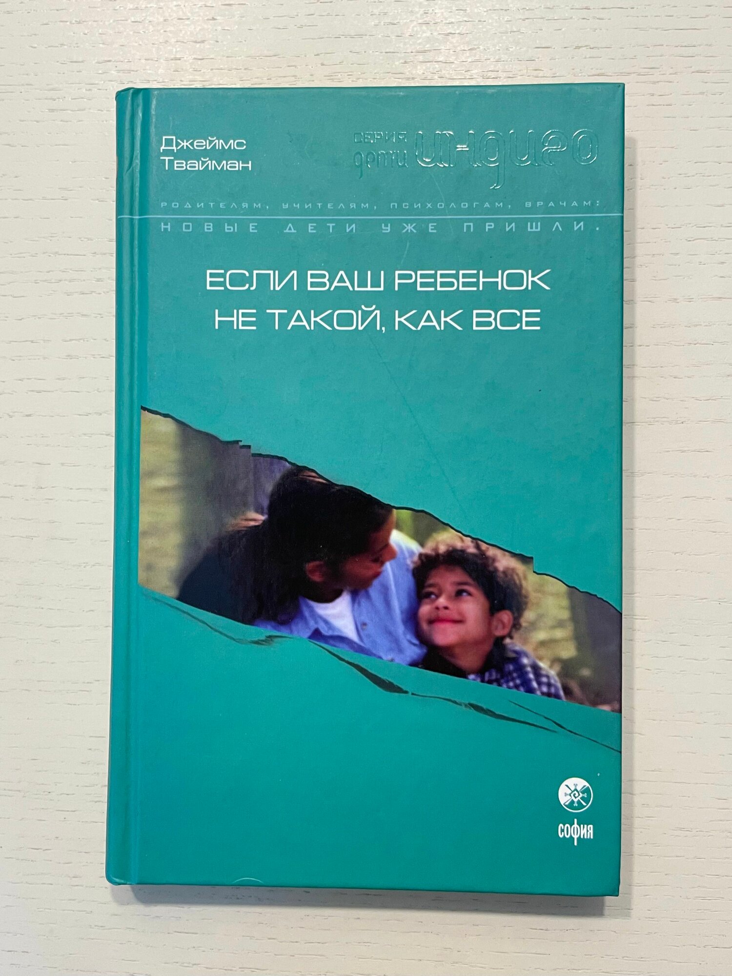 Если ваш ребенок не такой, как все. О воспитании чувствительных детей.