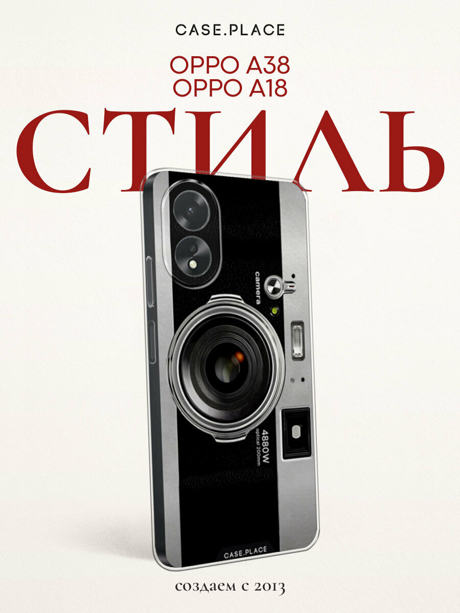 Чехол на Oppo A38/A18 / Оппо A38/A18 с принтом "Ретро камера"