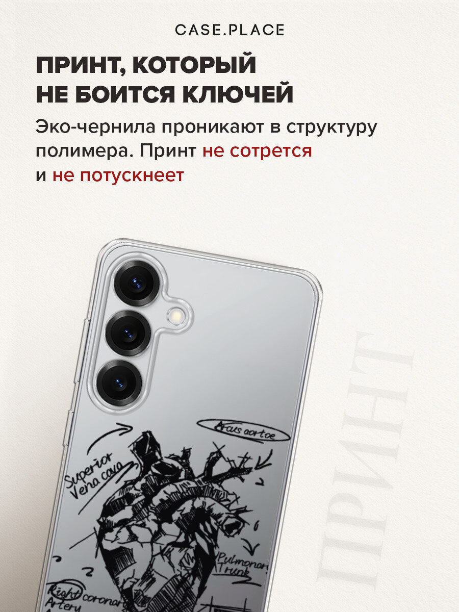 Чехол на Samsung Galaxy S25 / Самсунг S25 с принтом "Анатомическое сердце 2", прозрачный — фото 1