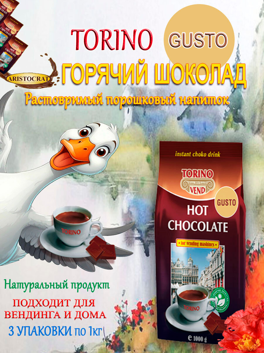 Горячий шоколад TORINO GUSTO, пакет, 3 шт / 3 кг, растворимый