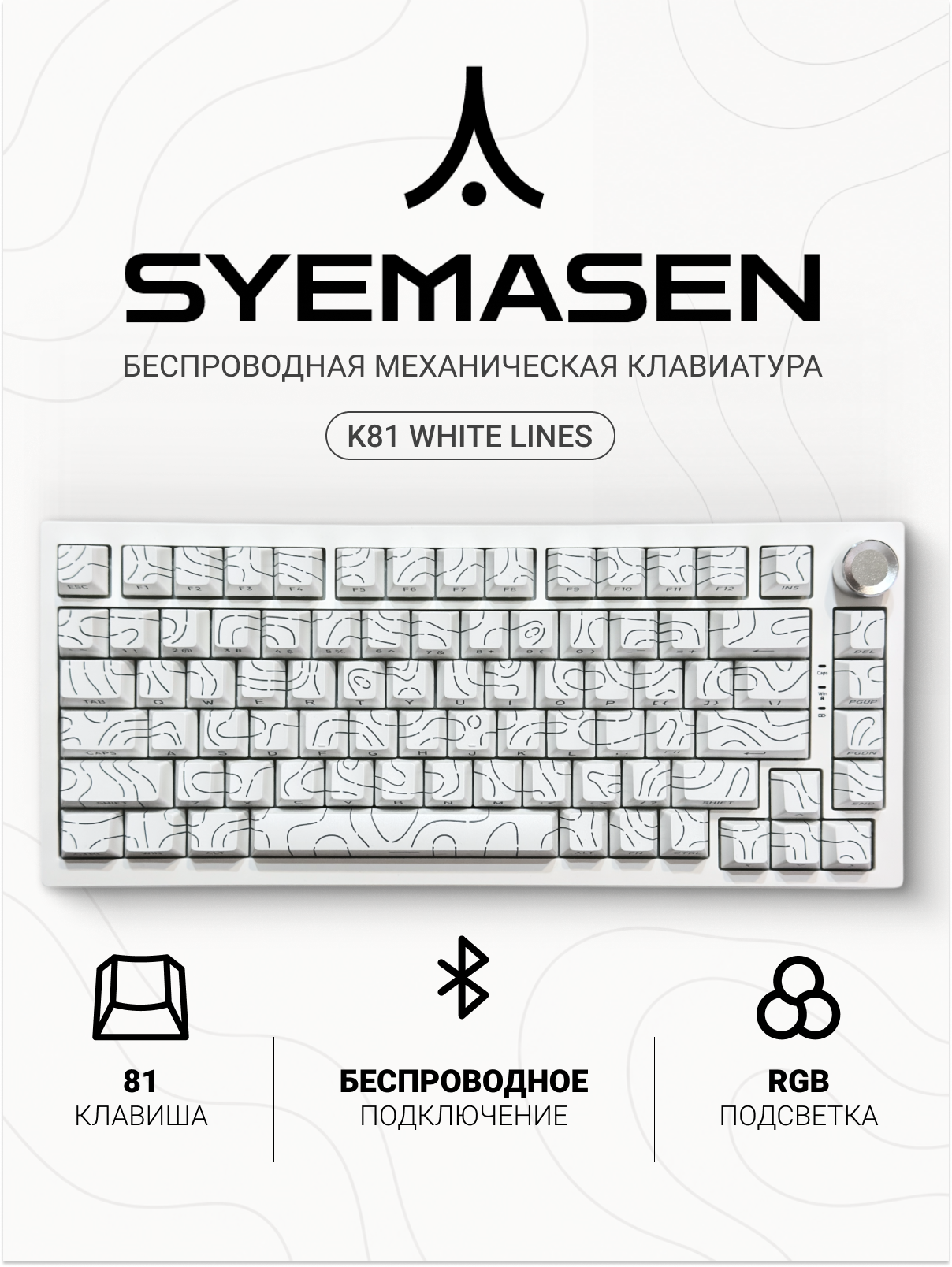Беспроводная механическая клавиатура Syemasen "White Lightning Faith" K81 | Игровая | RGB | Cherry MX2 Green Switch