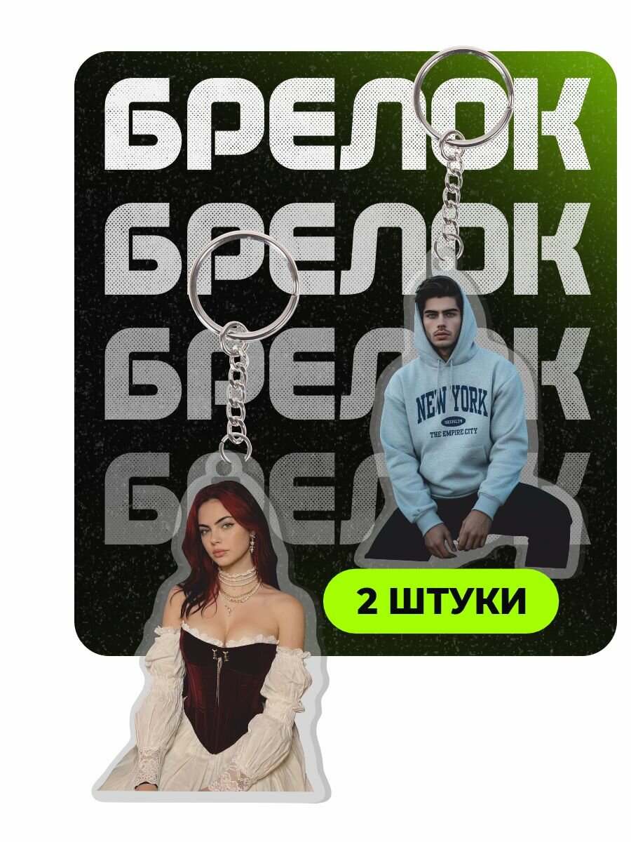 Брелок ChilArt