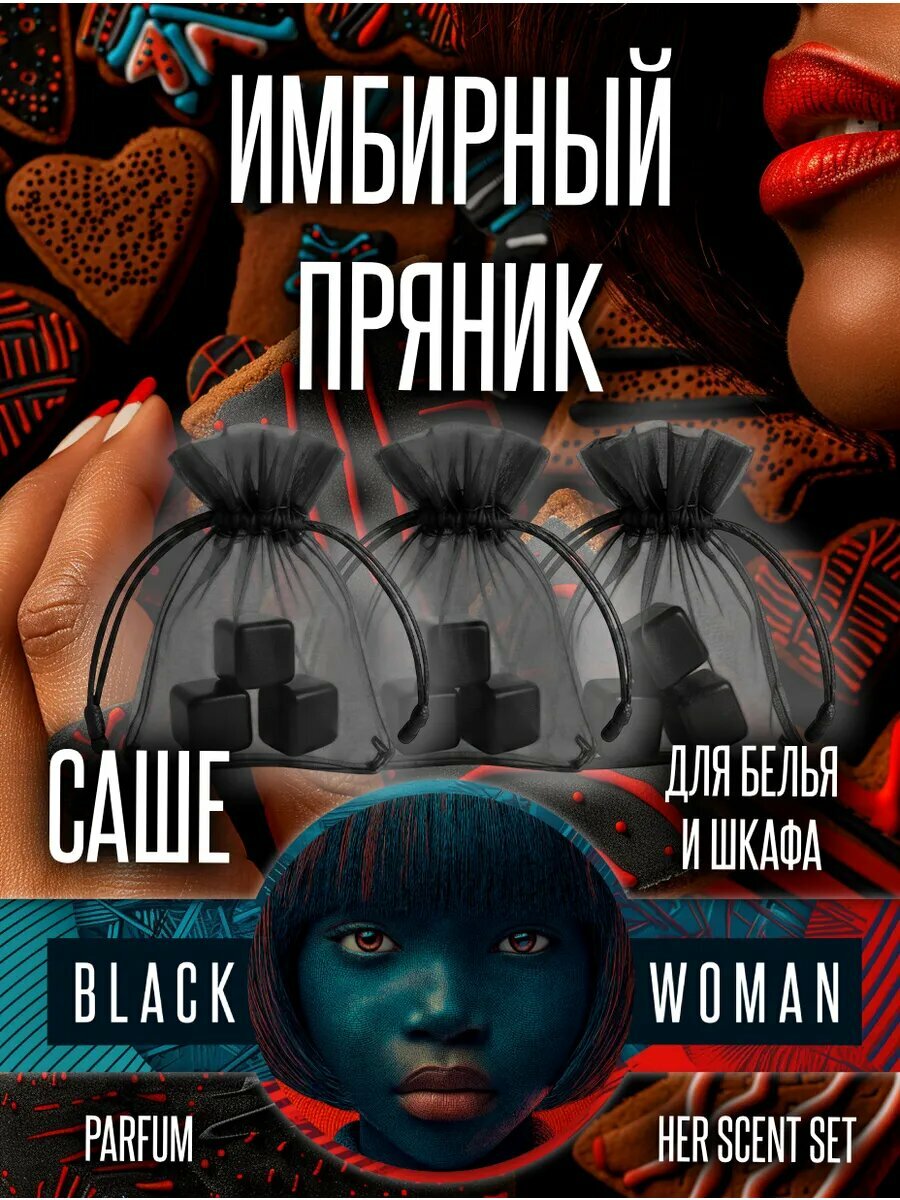 Саше ароматизатор для дома имбирный пряник