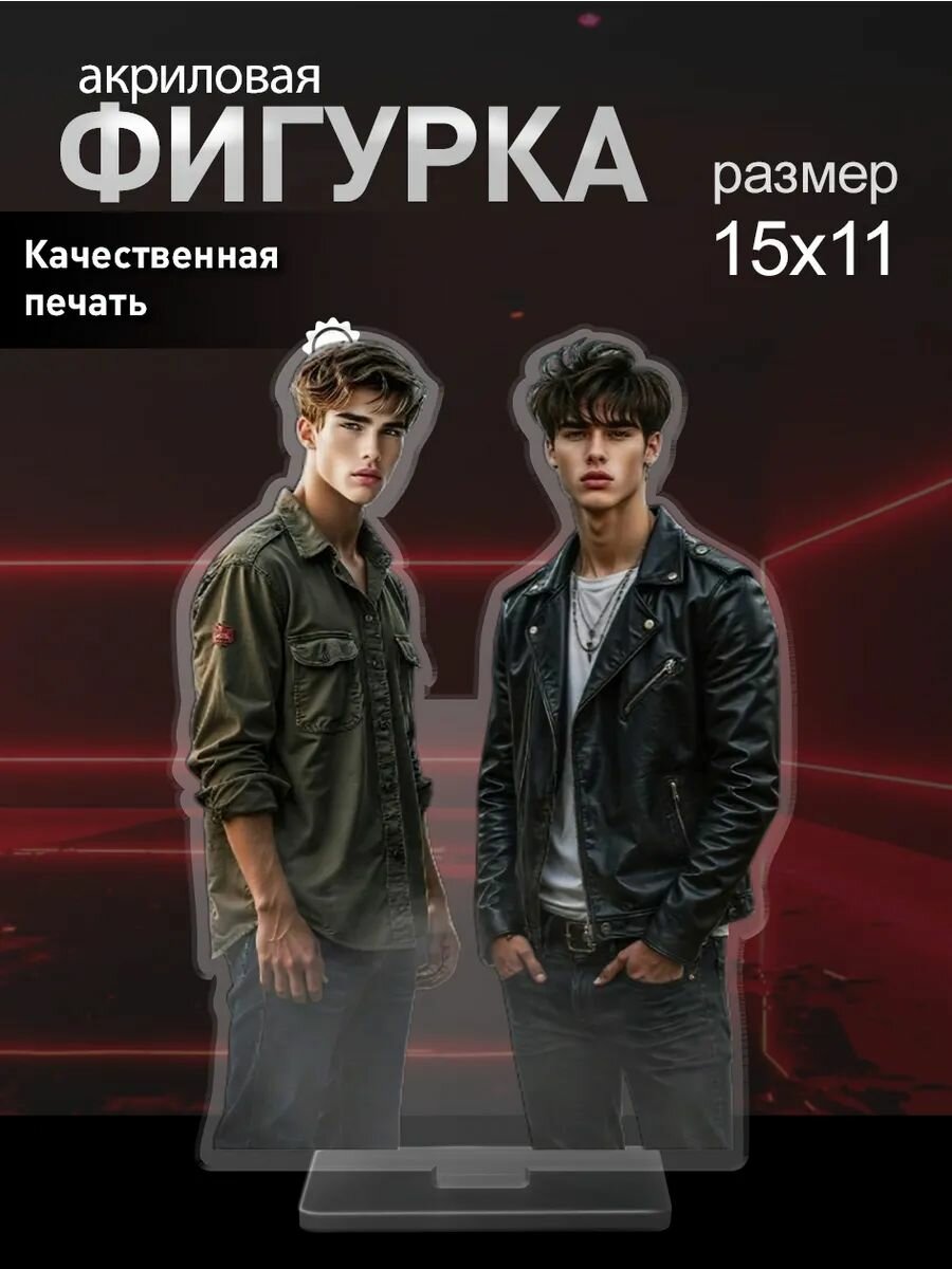 Акриловая фигурка Эрик