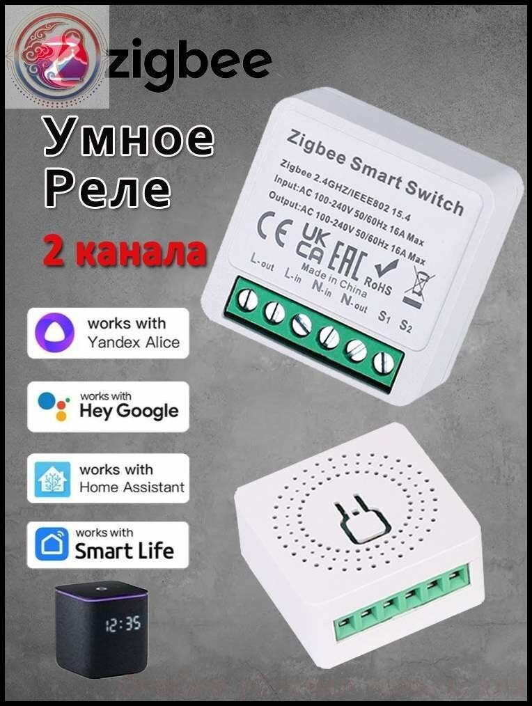 Умное реле Zigbee, реле с Алисой,2 канала, 16A Mini Smart Switch, для умного дома,1шт