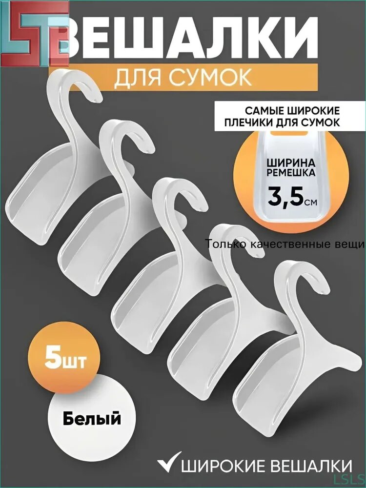 Вешалка-органайзер, 11 см, 5 шт