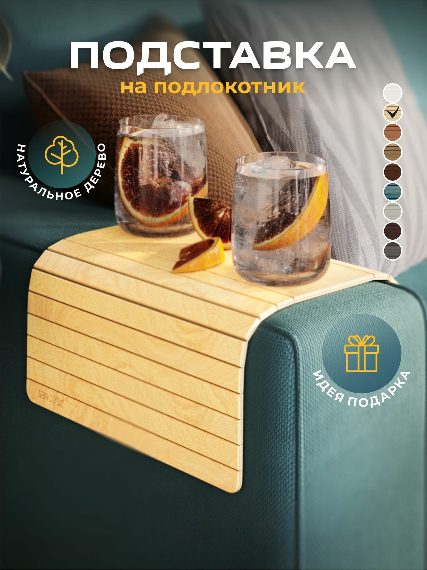 Накладка на подлокотник дивана DECOREZ 46*29 см / Подставка на подлокотник дивана