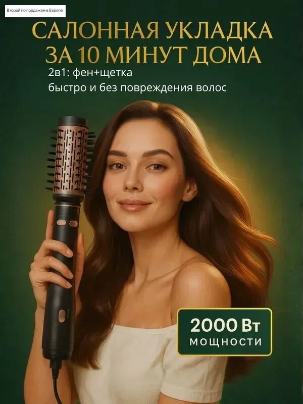 Фен-щетка для волос фен-расческа 2000 Вт, скоростей 1, кол-во насадок 2, черный, бронза