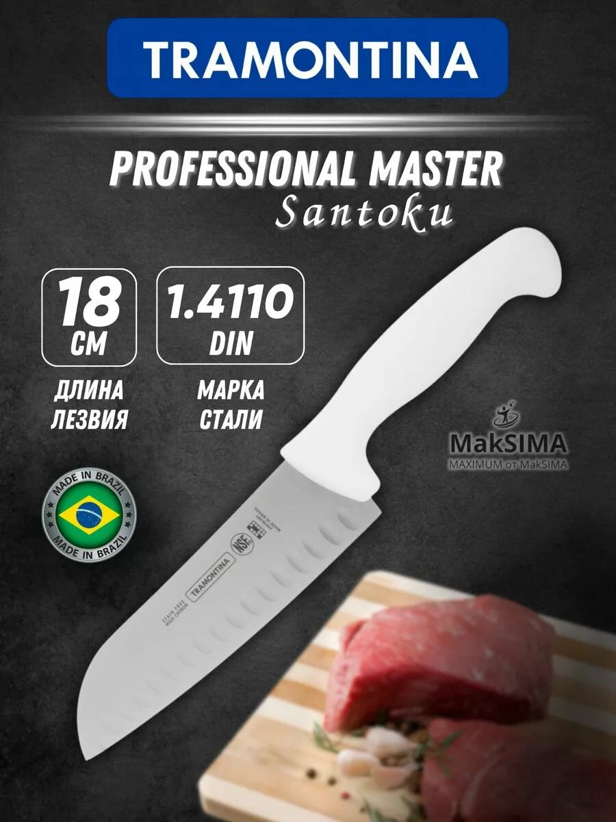 Кухонный нож Professional Master 18см 24646/087