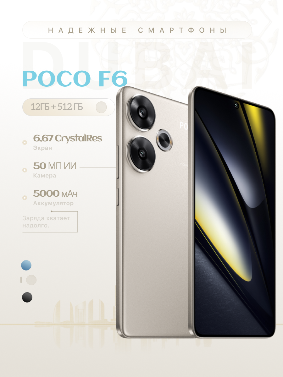 Смартфон Poco F6 12/512 ГБ титан