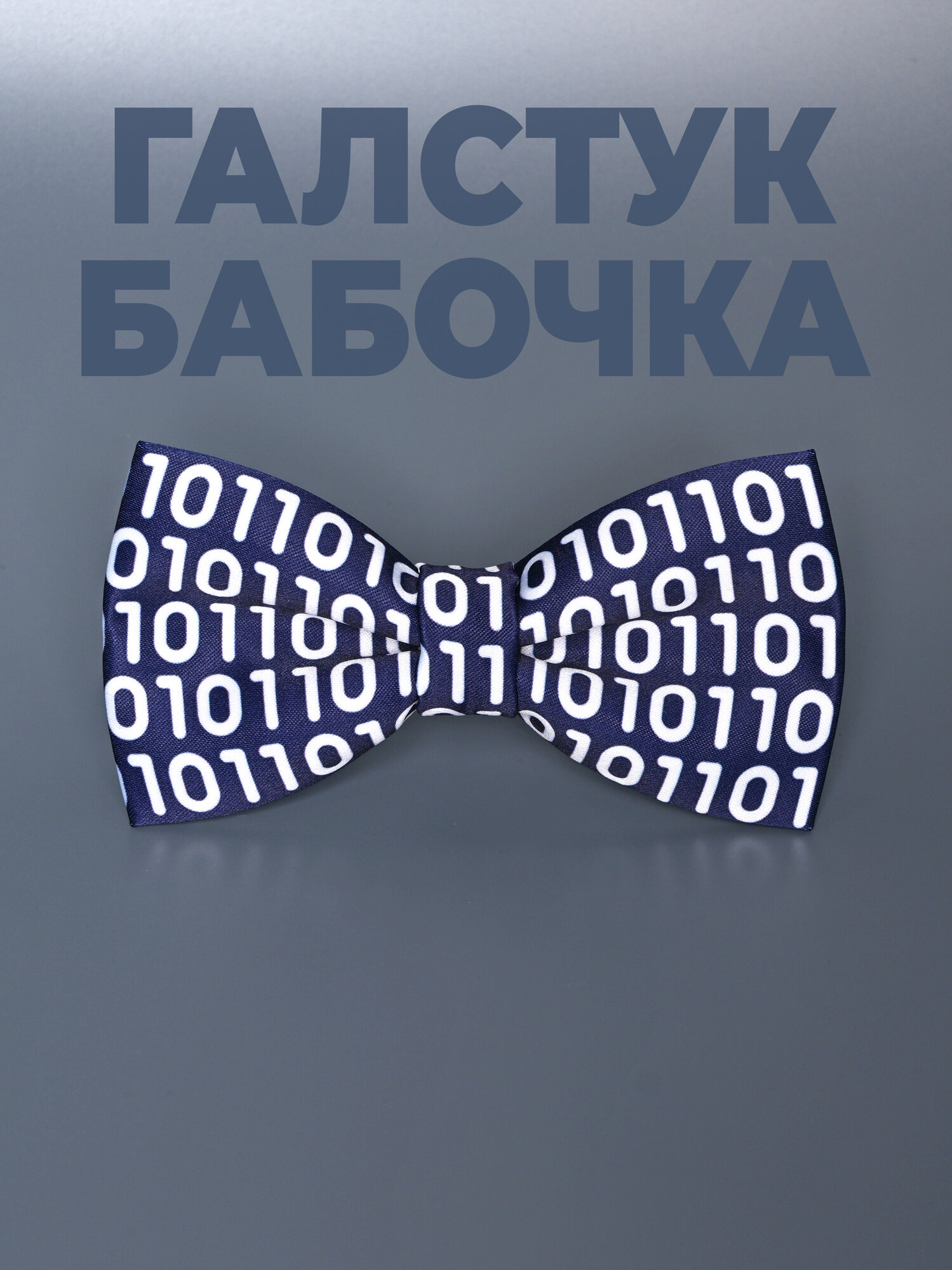 Бабочка