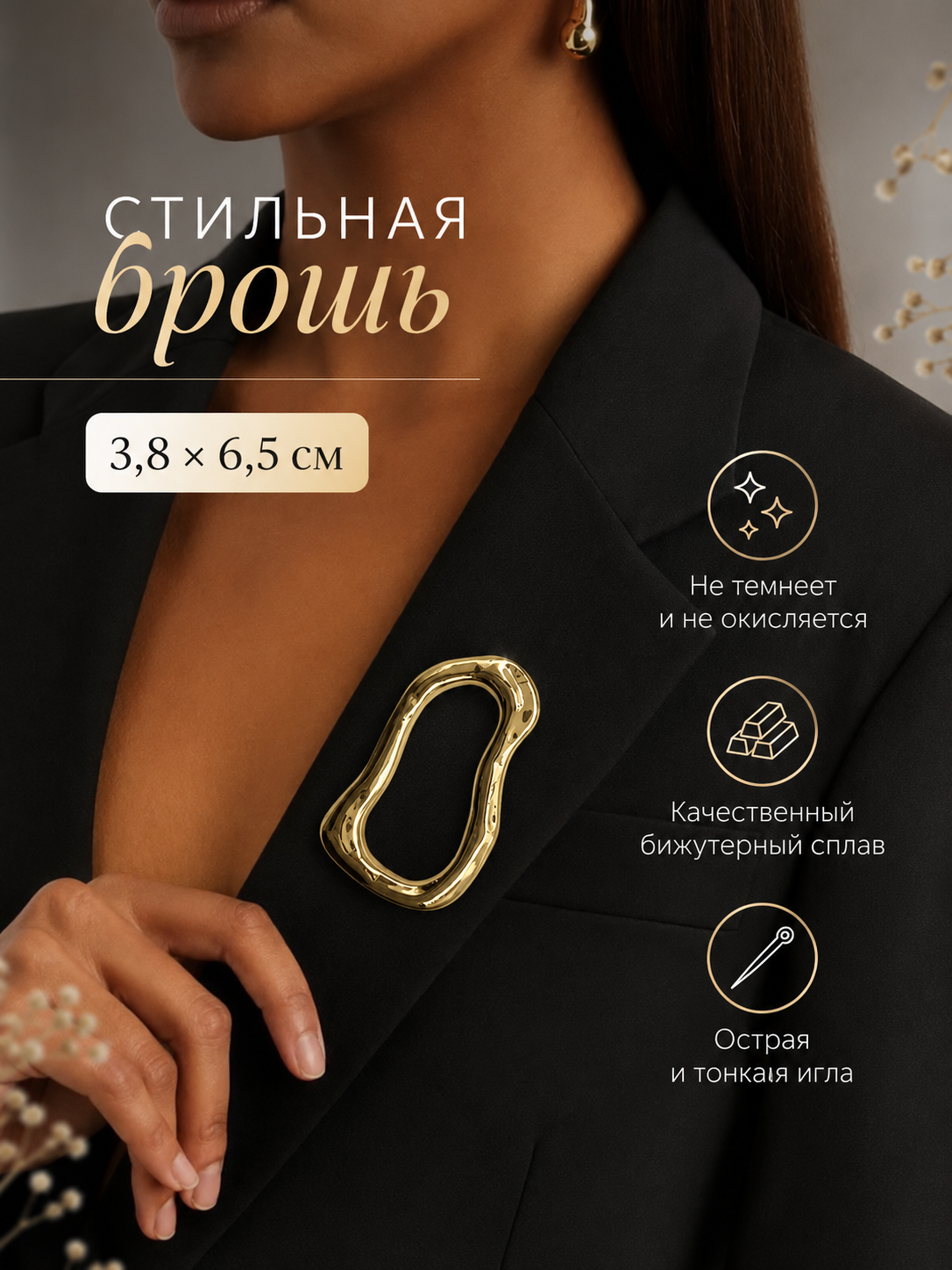 Брошь
