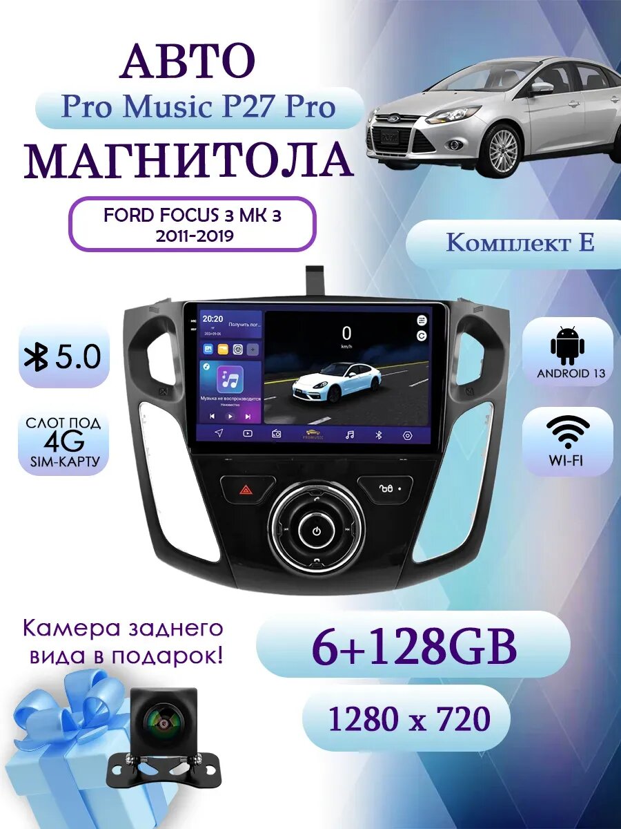 Магнитола для Ford Focus 3 Mk 3 2011-2019 6+128гб