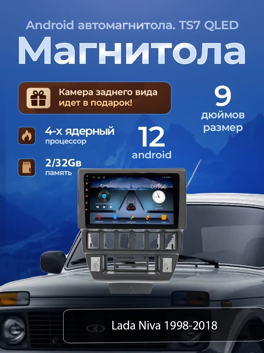 Магнитола TS7 Lada Niva 1998-2018 2/32Gb, Bluetooth, FM/AM, GPS