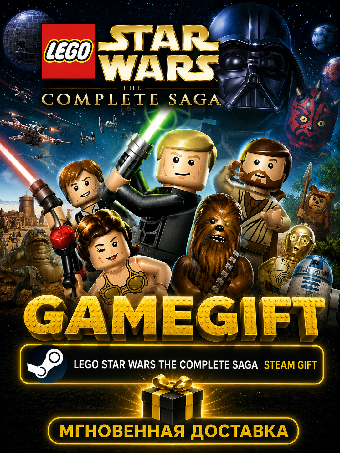 Игра LEGO Star Wars: The Complete Saga для STEAM ПК (PC) | Страна активации - Турция | Подарком на Ваш аккаунт | Автовыдача