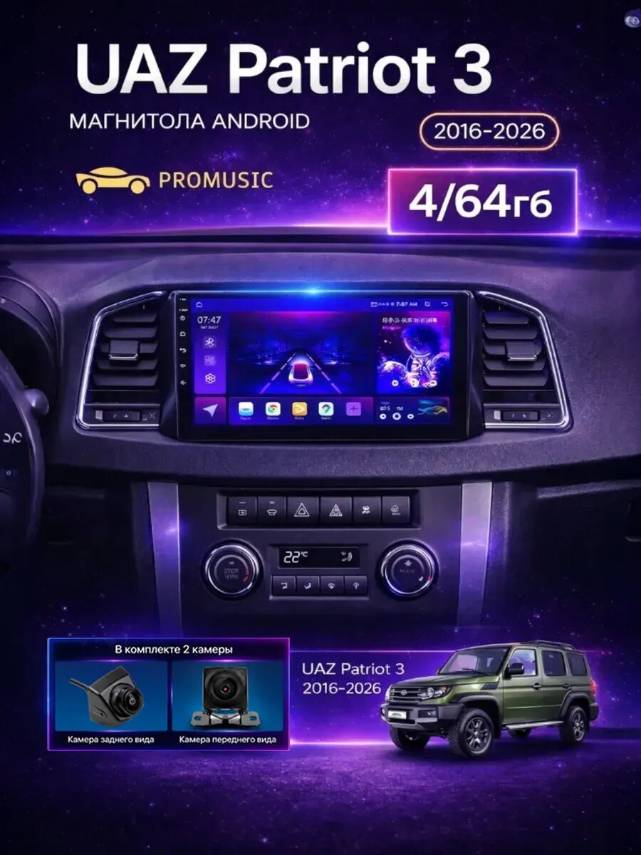 Магнитола P26 для UAZ Patriot 3 2016-2026
