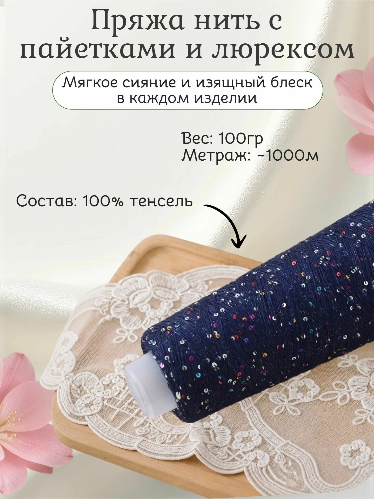 Нить с пайетками и люрексом, вес 100гр, номер цвета 04 (темно-синий мульти)