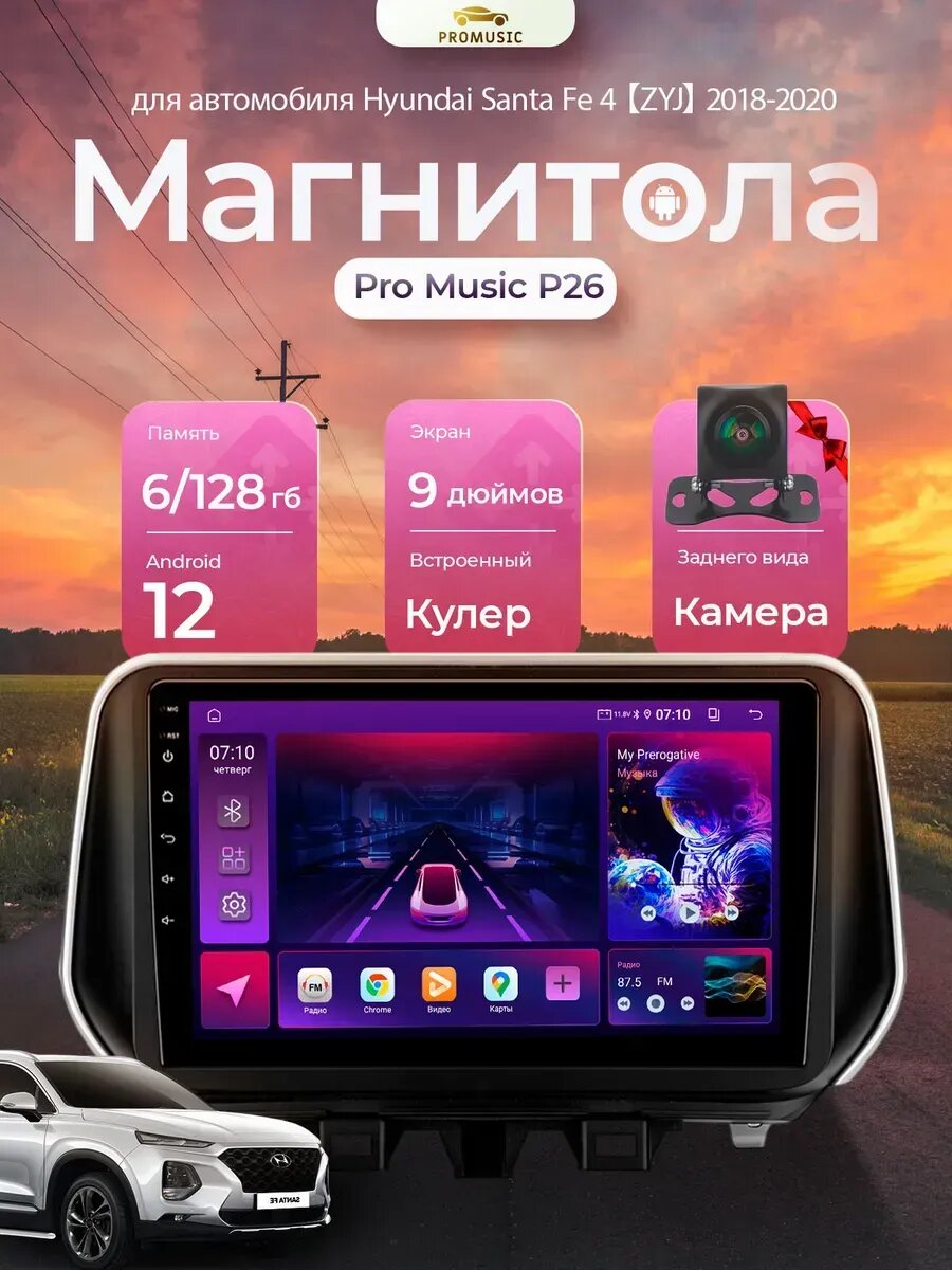 Магнитола P26 Hyundai Santa Fe 4 2018-2020 6+128