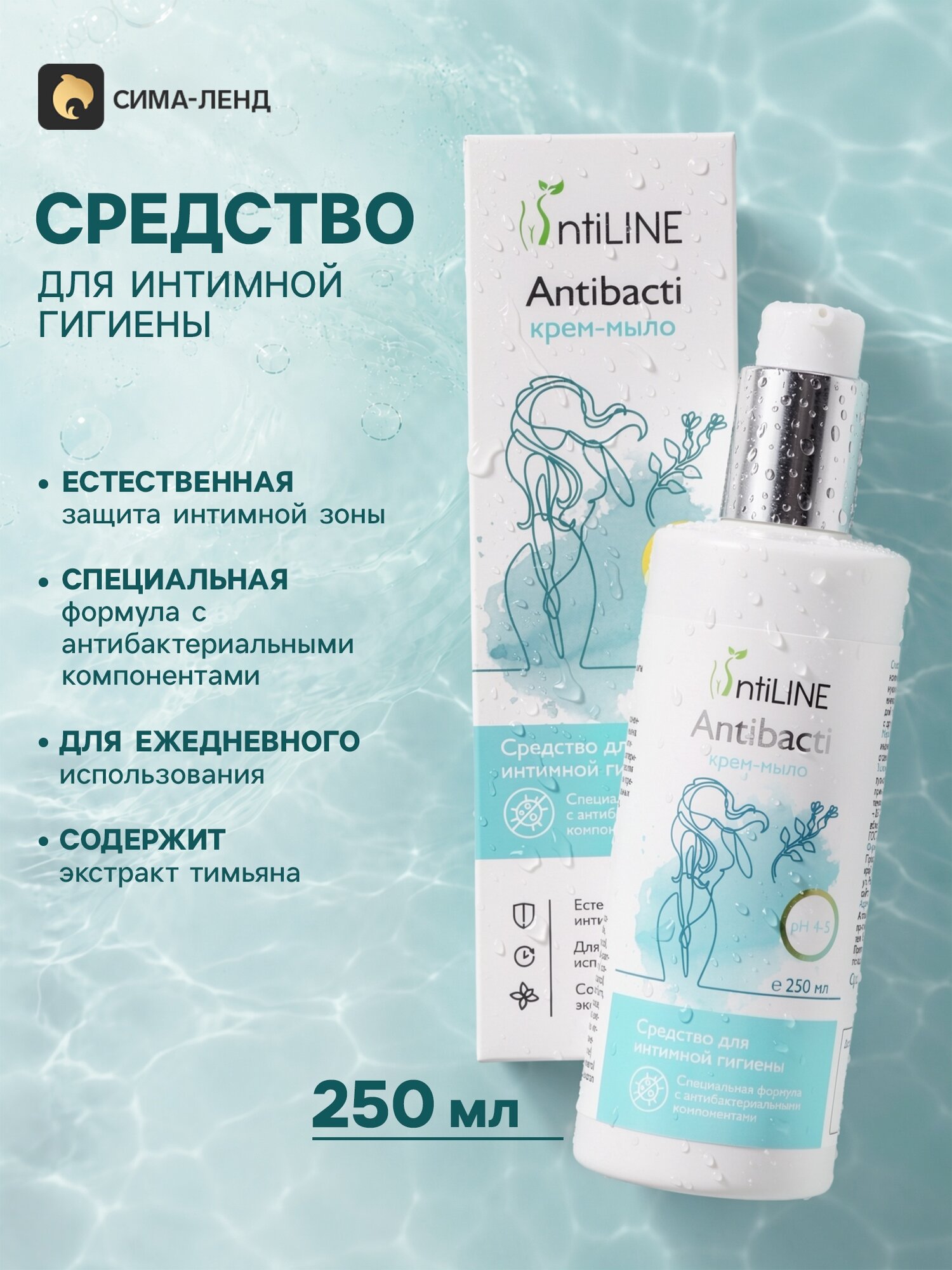 Средство для интимной гигиены IntiLINE "Antibacti", 250 мл