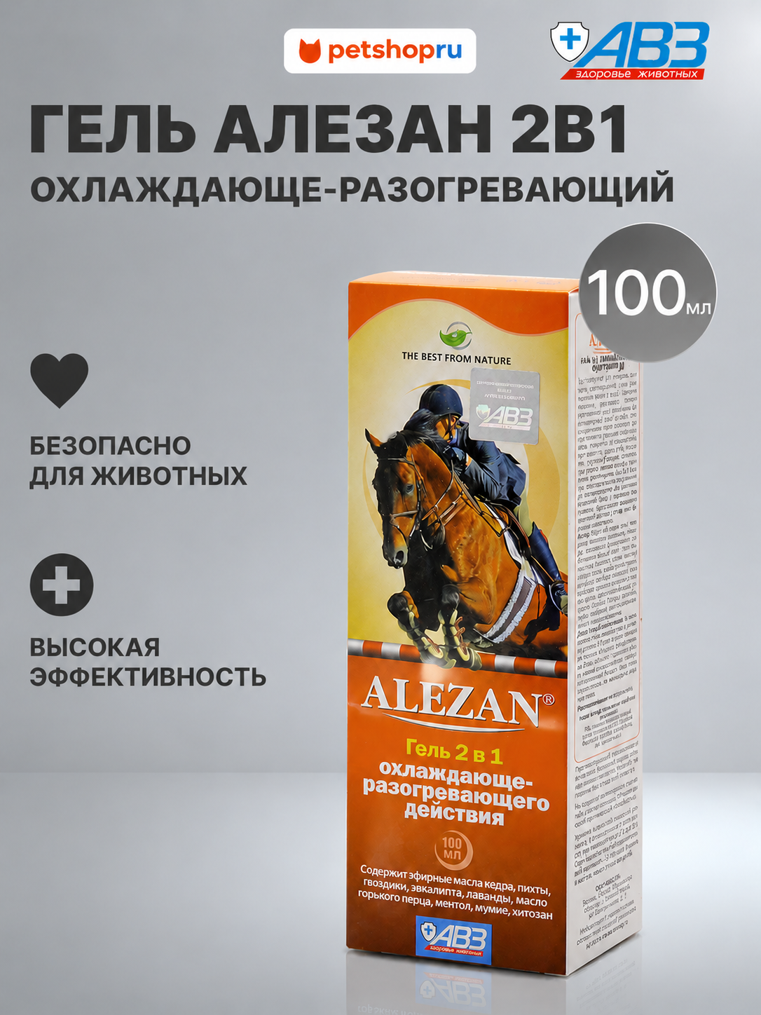 АВЗ Алезан Гель 2в1 для суставов: охлаждающе-разогревающий, 100 мл