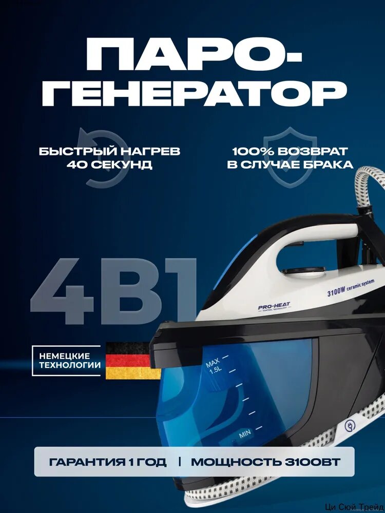 Парогенератор 4B1 mzm-20260501201550976, разноцветный, 3100 Вт
