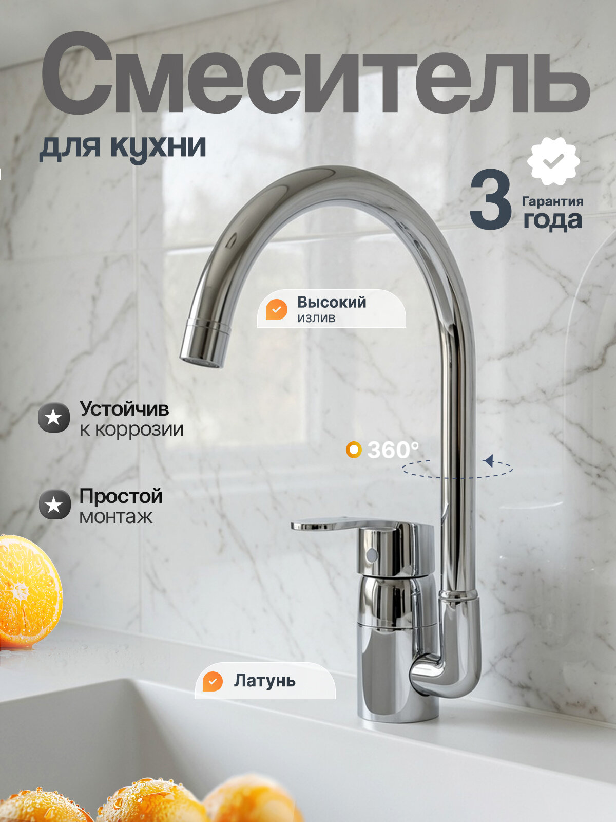 Смеситель для кухни с высоким поворотным изливом с боковой ручкой, хромированный