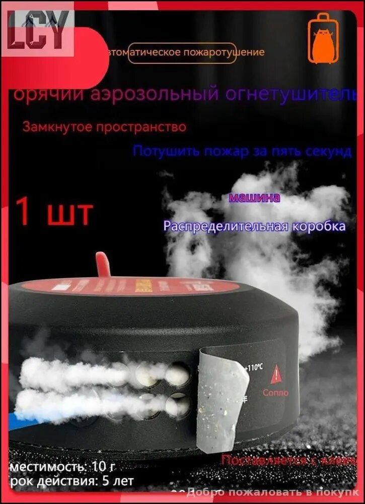 Эксклюзивный аэрозольный модуль для автономного пожаротушения в электрощитах, боксах Power Bank и автомобилях