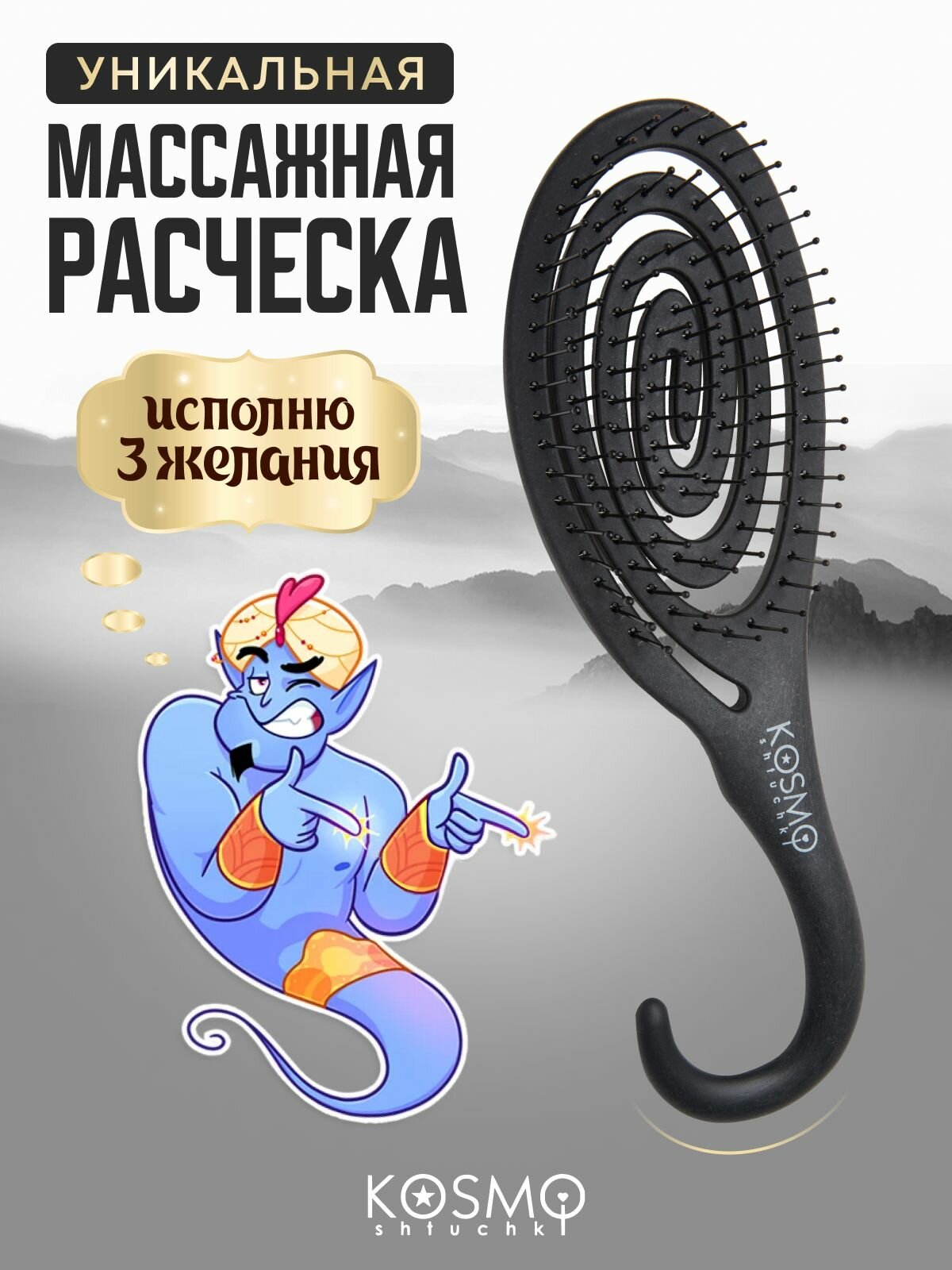 Расческа для волос массажная