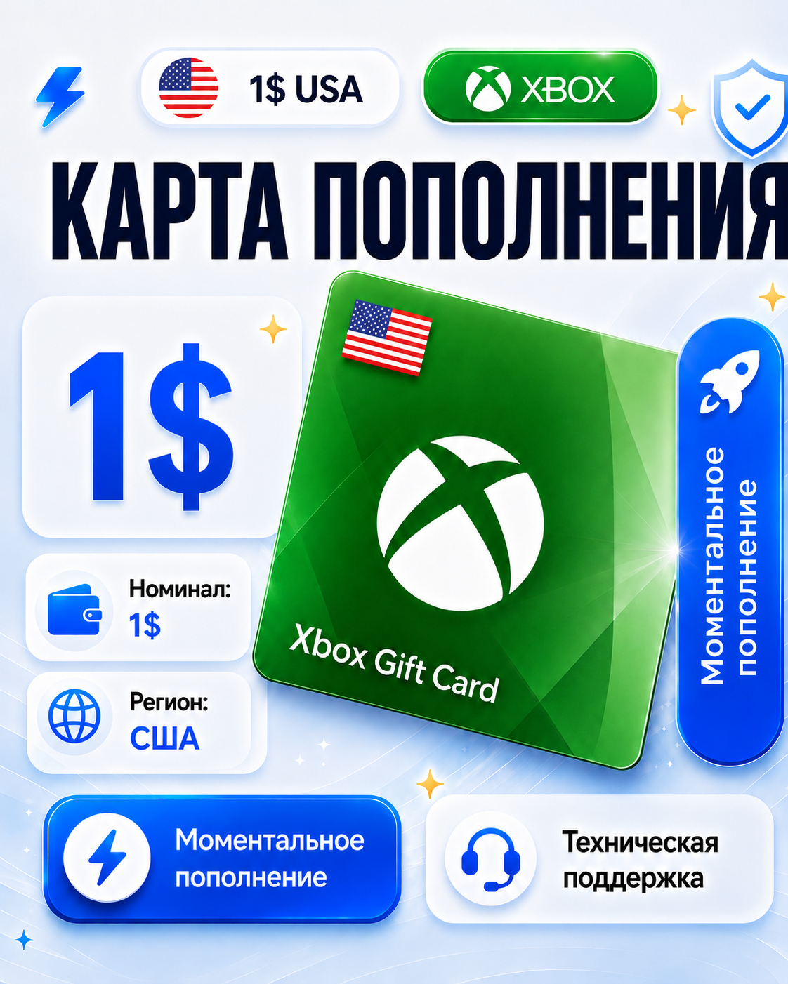 Карта пополнения Xbox 1 USD (США) | Xbox Gift Card | Подарочный сертификат | Цифровой ключ Xbox | Пополнение баланса 5$