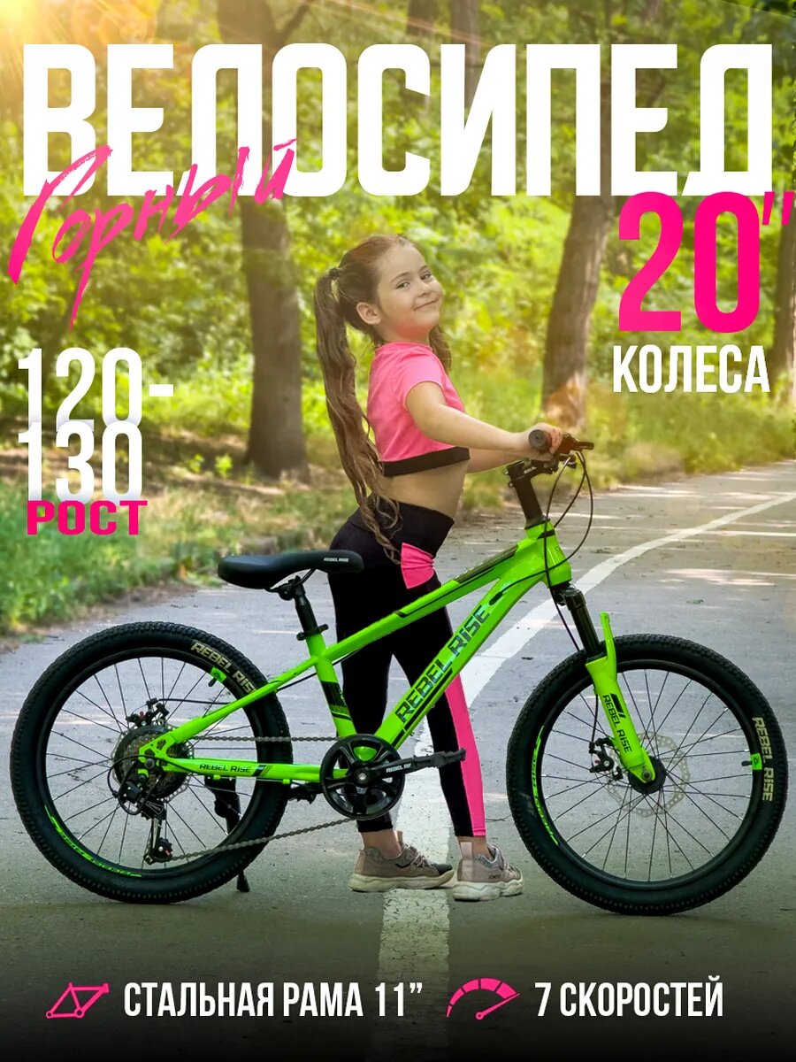 Велосипед горный REBEL RISE, рост 120-130 см, колеса 20