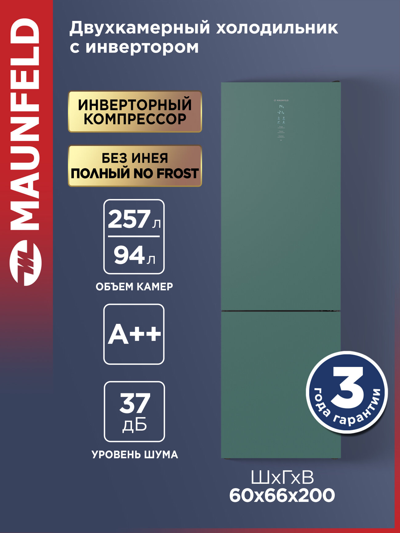 Холодильник MAUNFELD MFF200NFGN Matt Inverter No Frost Зеленый