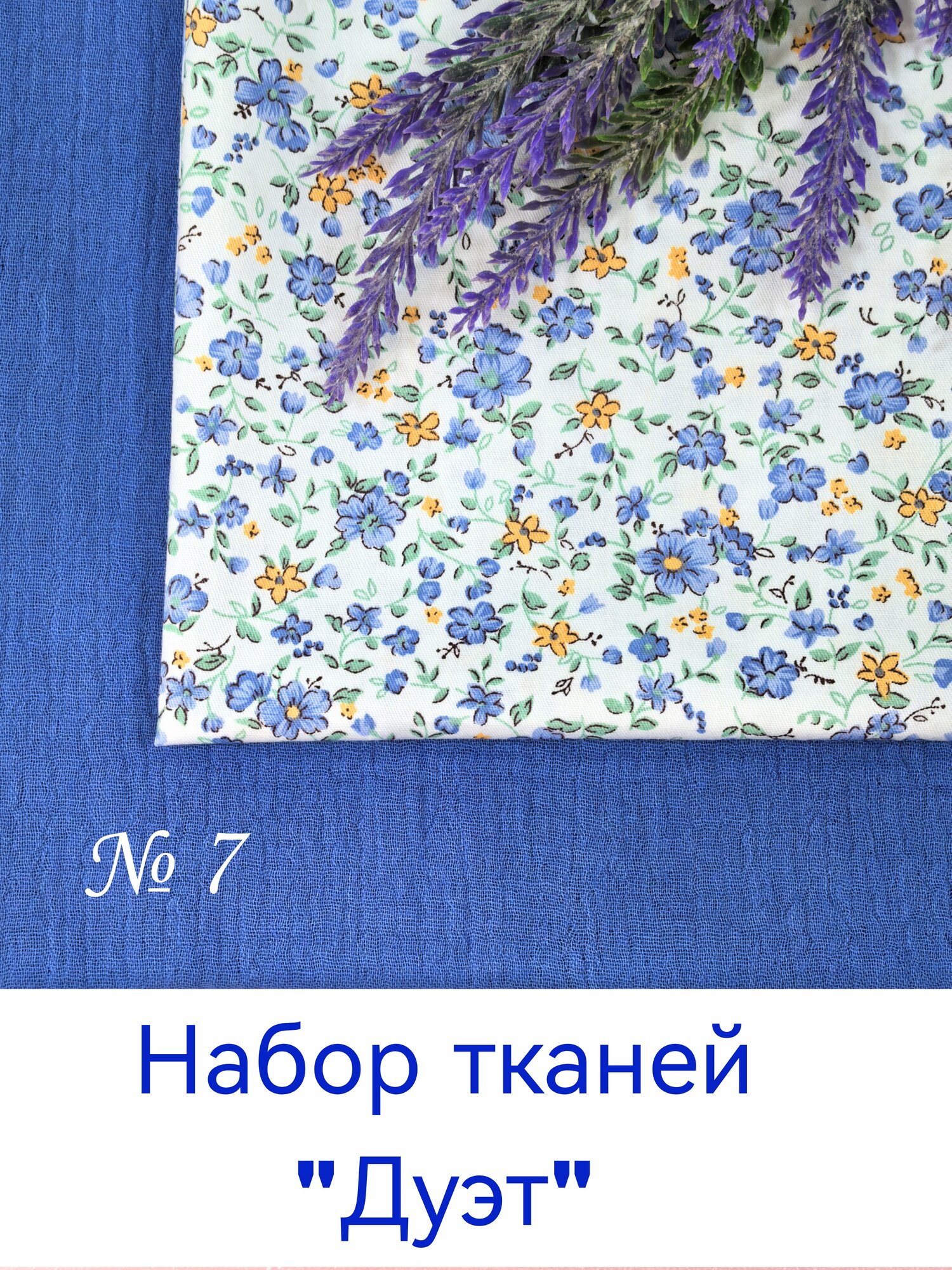 Набор тканей "Дуэт", №7, сатин, муслин ручного окрашивания, для шитья кукольной одежды, творчества, рукоделия