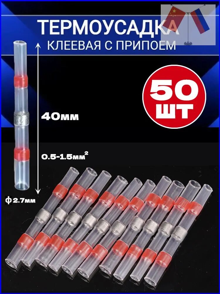 Термоусадка для проводов с припоем и клеевым слоем 50 шт. Набор термоусадочных трубок