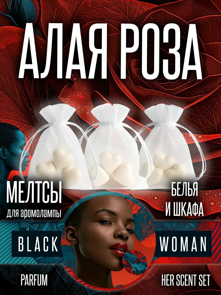 Саше для аромалампы алая роза
