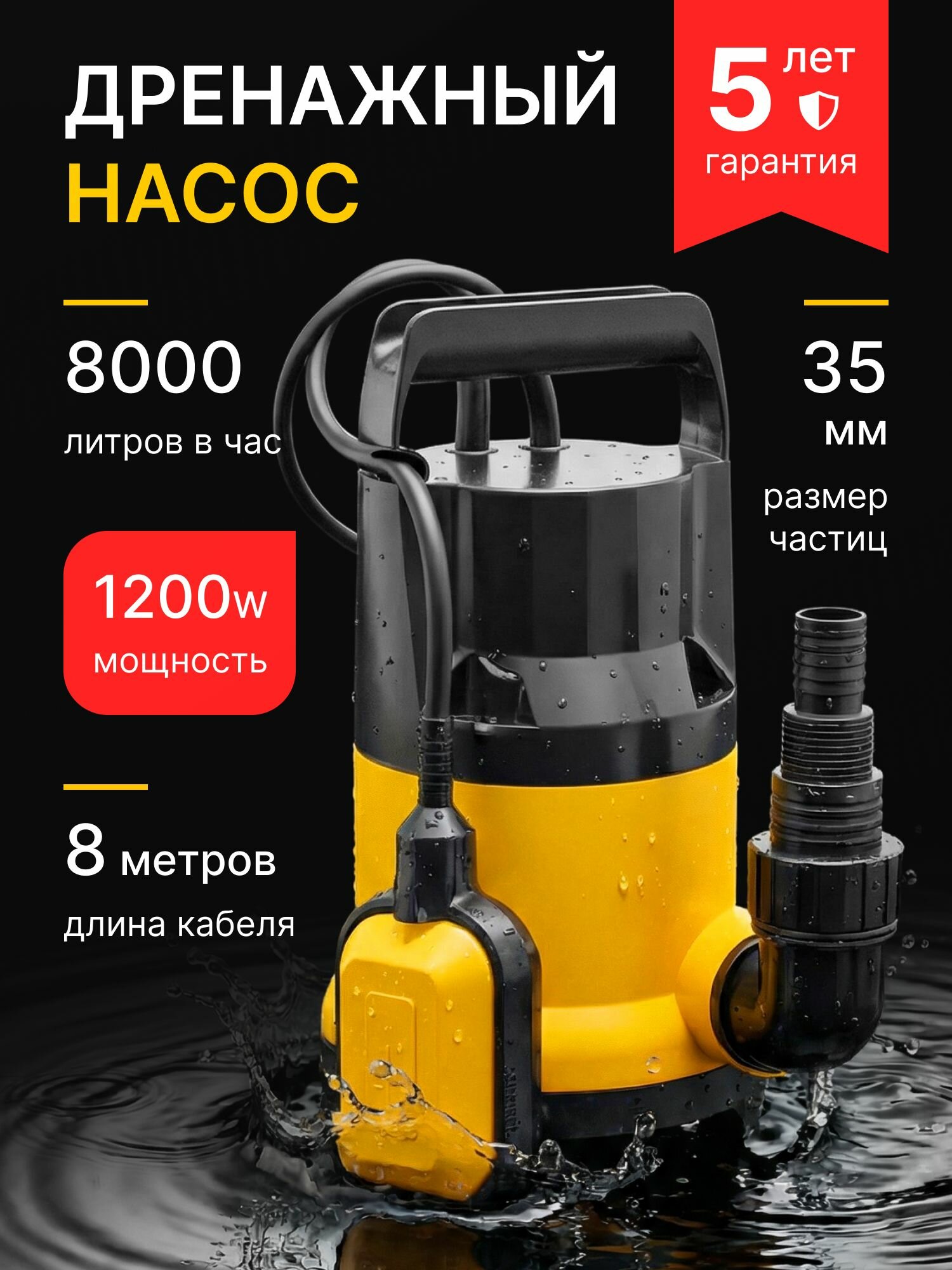 Дренажный насос погружной для грязной и чистой воды / насос фекальный погружной DN1-1