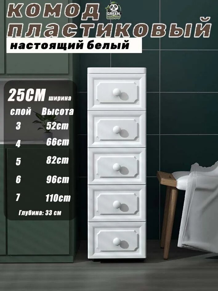 GREEN HAPPY Комод пластиковый, 3 ящика, настоящий белый, 25х33х52 см